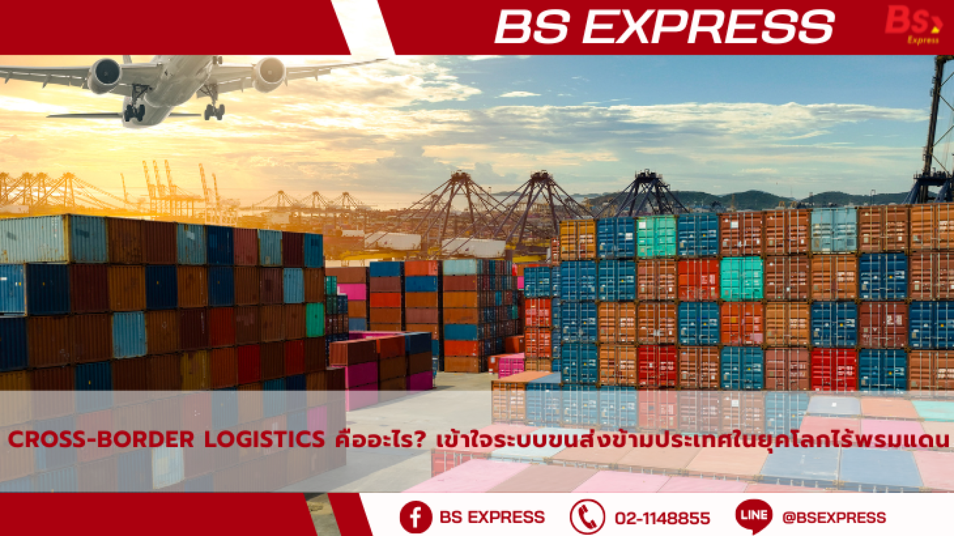 Cross-Border Logistics คืออะไร? เข้าใจระบบขนส่งข้ามประเทศในยุคโลกไร้พรมแดน