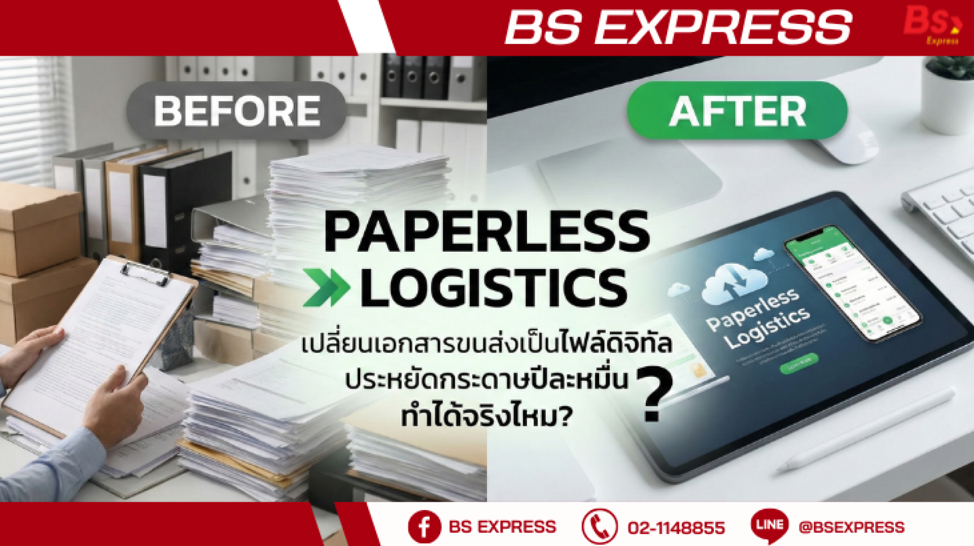 Paperless Logistics: เปลี่ยนกองภูเขาเอกสาร เป็นไฟล์ดิจิทัล ประหยัดเงิน ...
