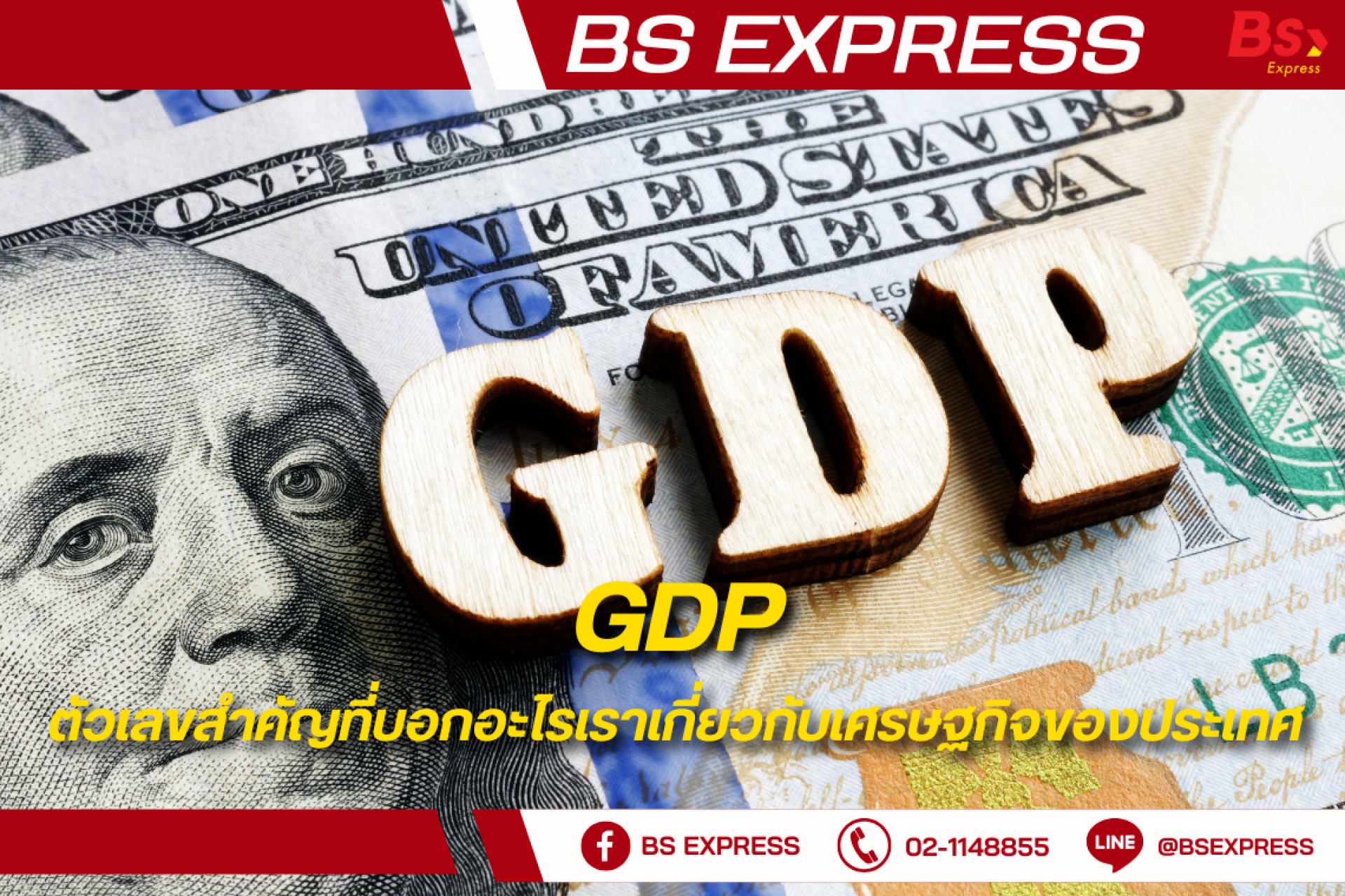 GDP ตัวเลขสำคัญที่บอกอะไรเราเกี่ยวกับเศรษฐกิจของประเทศ