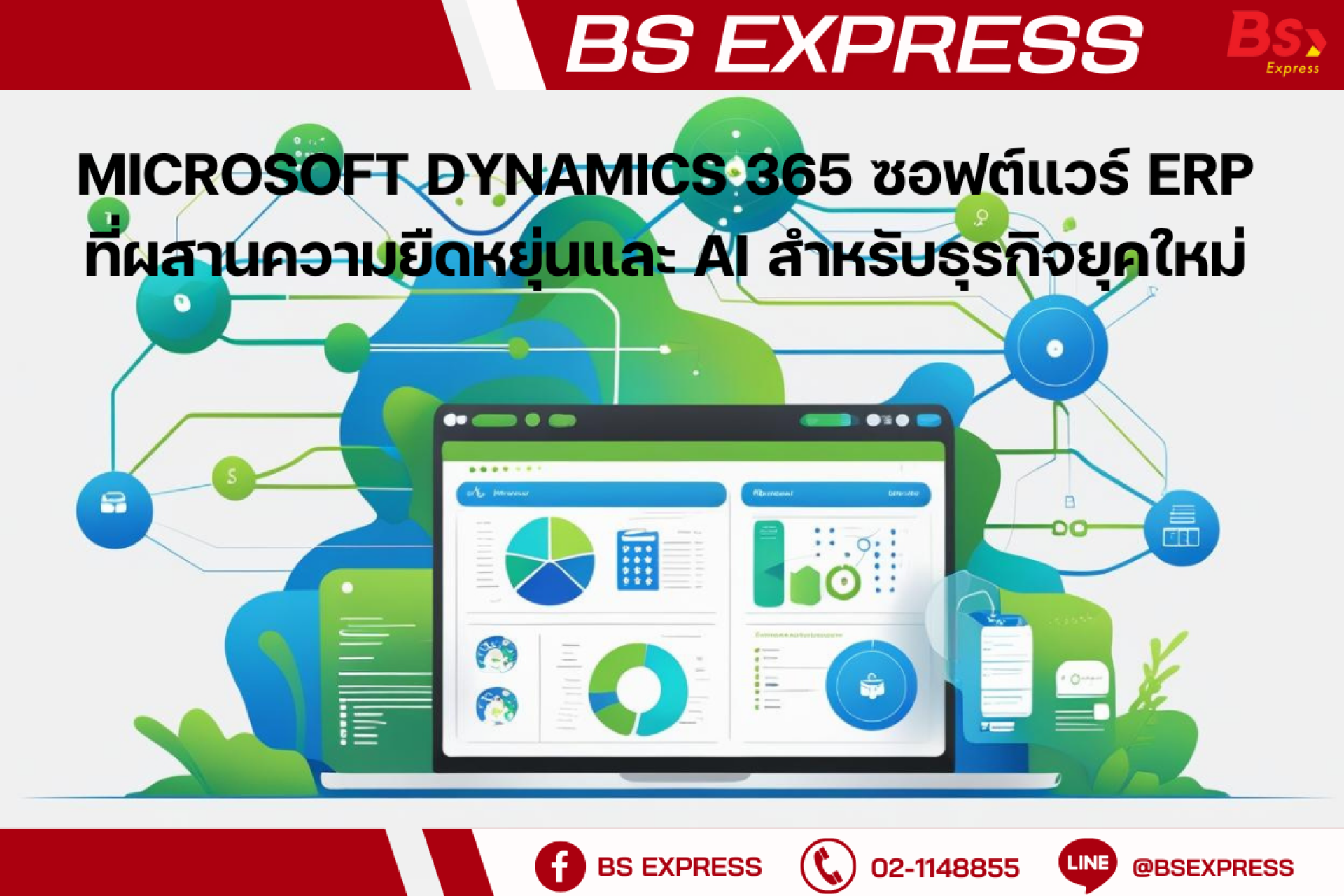 Microsoft Dynamics 365 ซอฟต์แวร์ ERP ที่ผสานความยืดหยุ่นและ AI สำหรับ ...