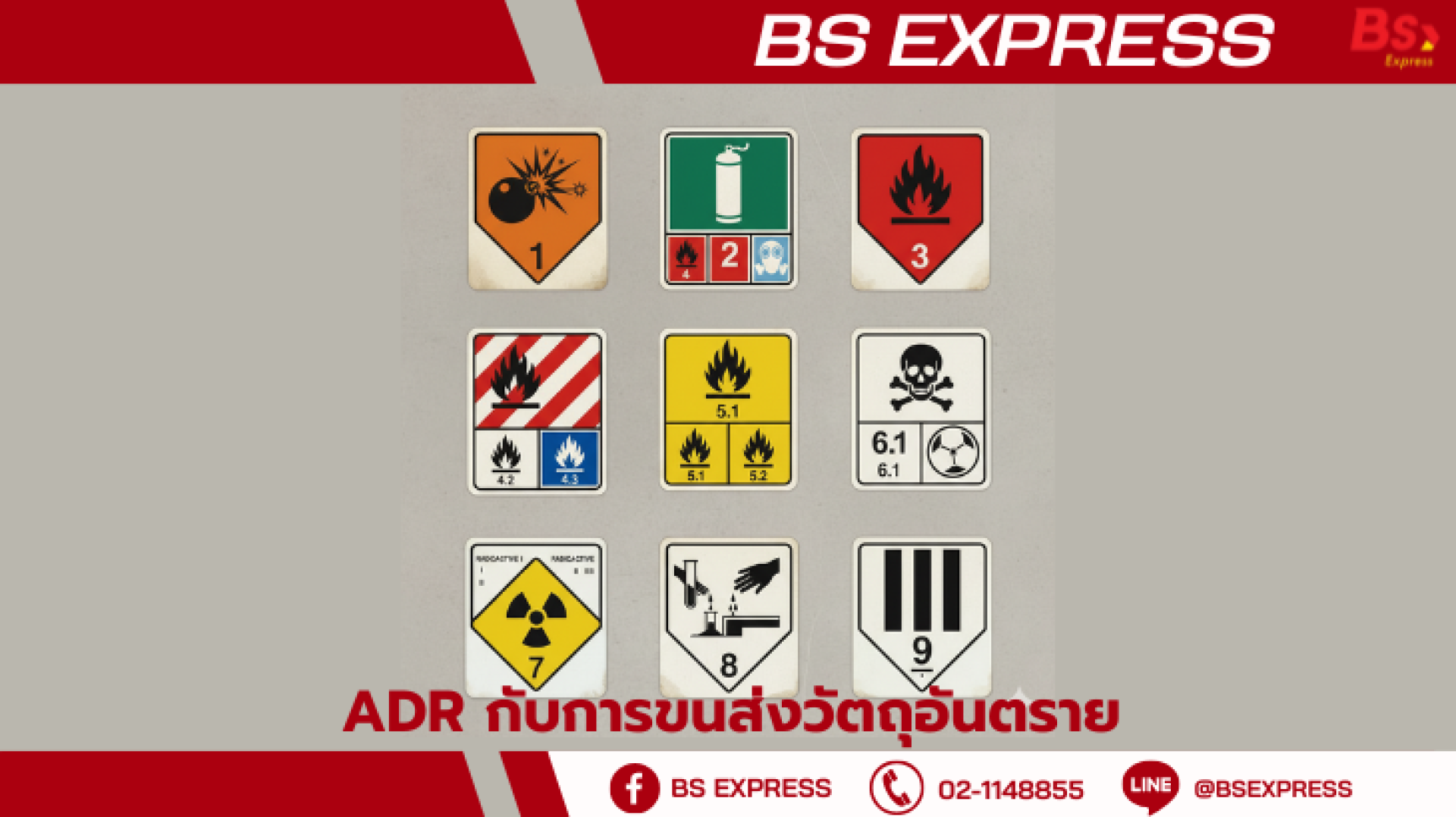 ADR กับการขนส่งวัตถุอันตราย