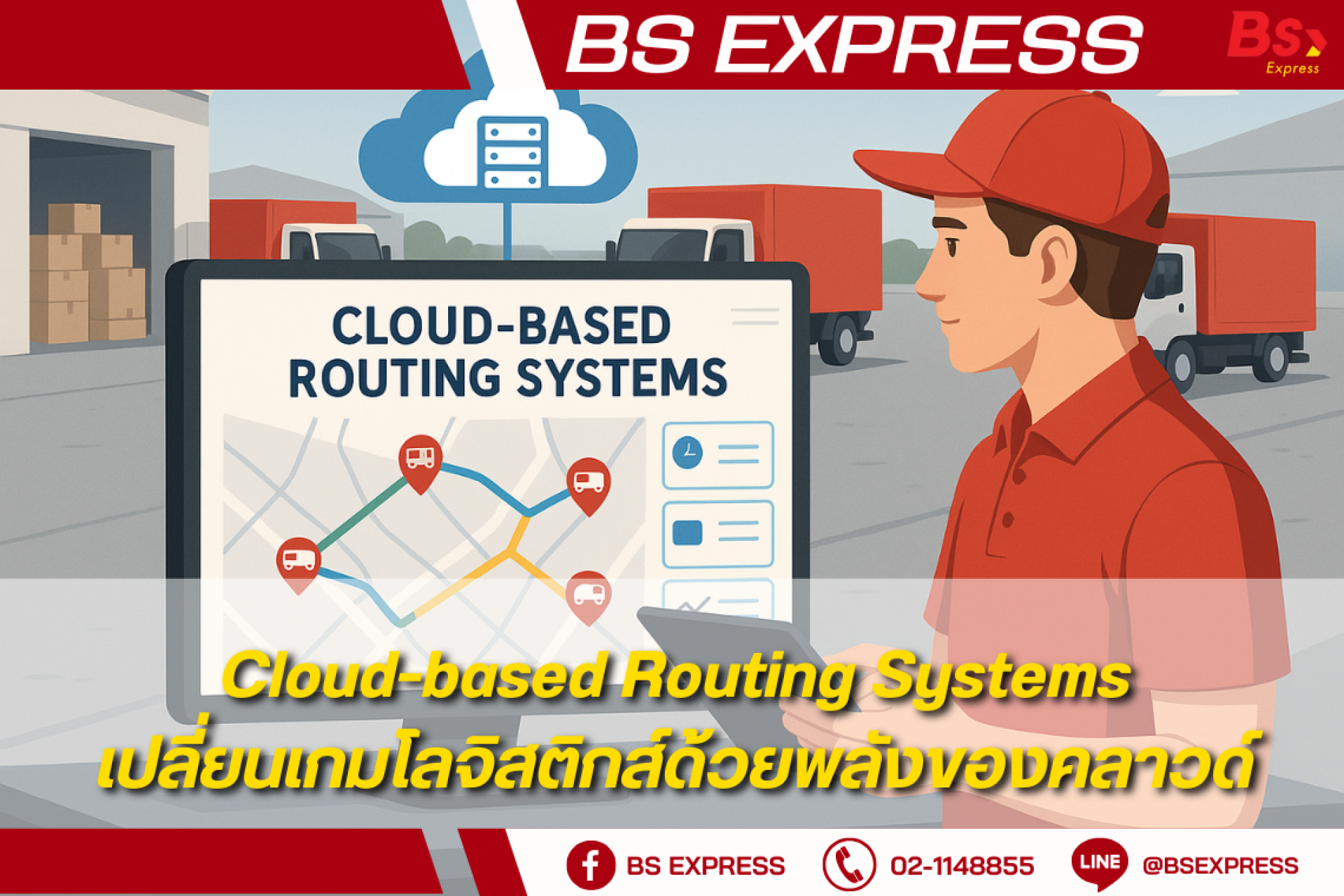 Cloud-based Routing Systems – เปลี่ยนเกมโลจิสติกส์ด้วยพลังของคลาวด์
