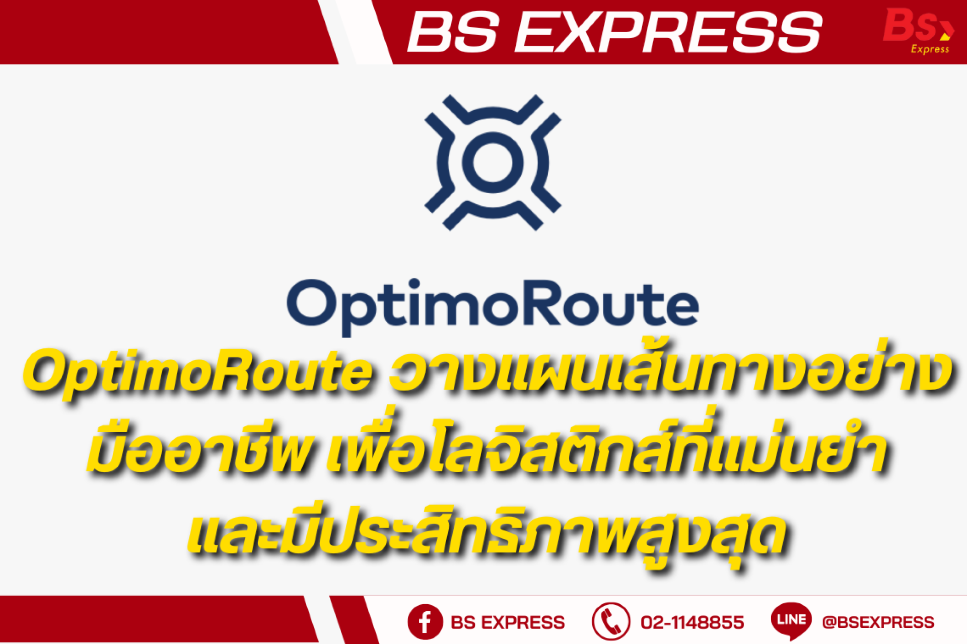 OptimoRoute – วางแผนเส้นทางอย่างมืออาชีพ เพื่อโลจิสติกส์ที่แม่นยำและมีประสิทธิภาพสูงสุด