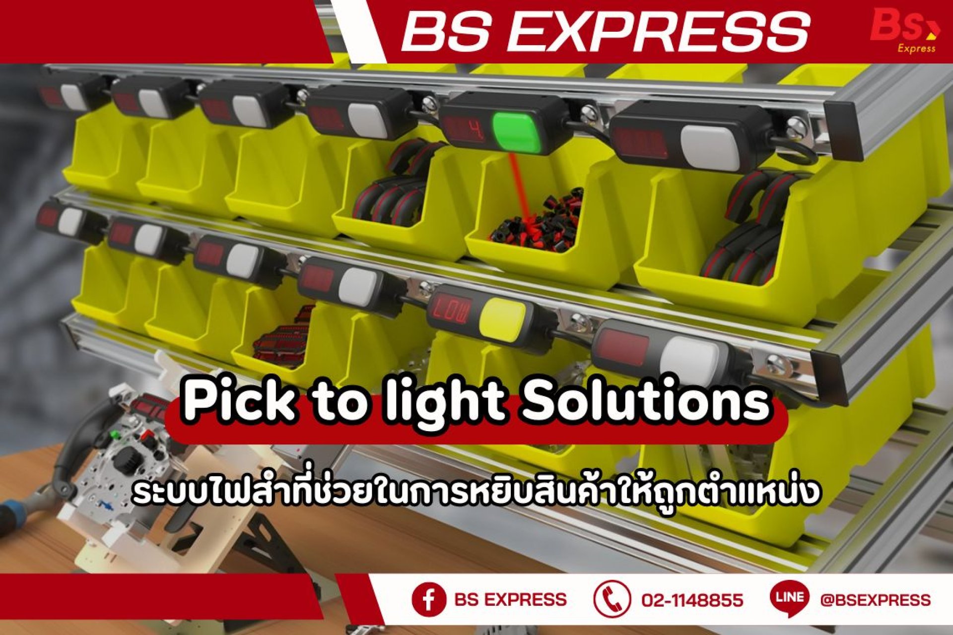 ทำความรู้จัก Pick-to-Light Solutions
