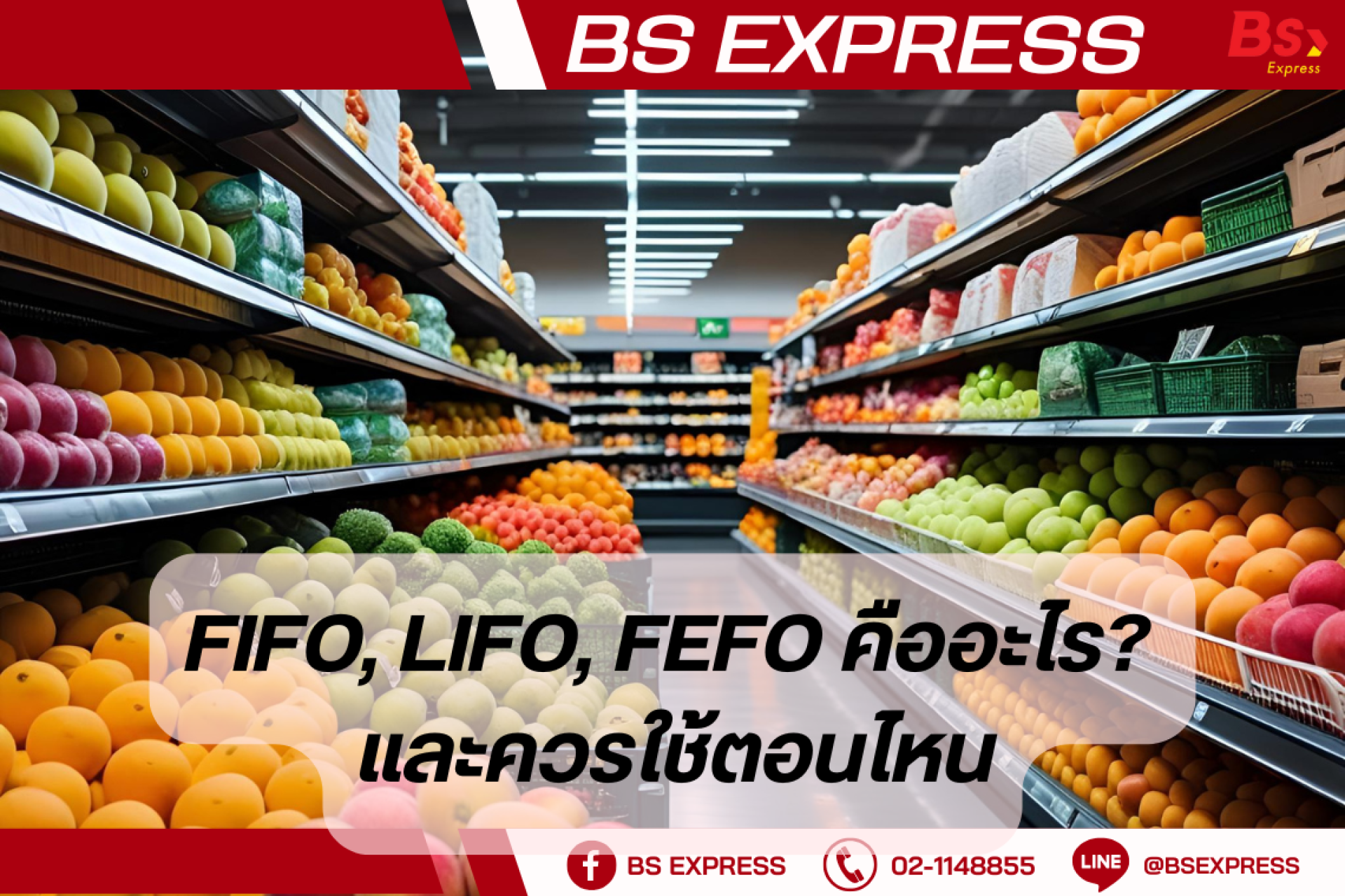 FIFO, LIFO, FEFO คืออะไร? และควรใช้ตอนไหน