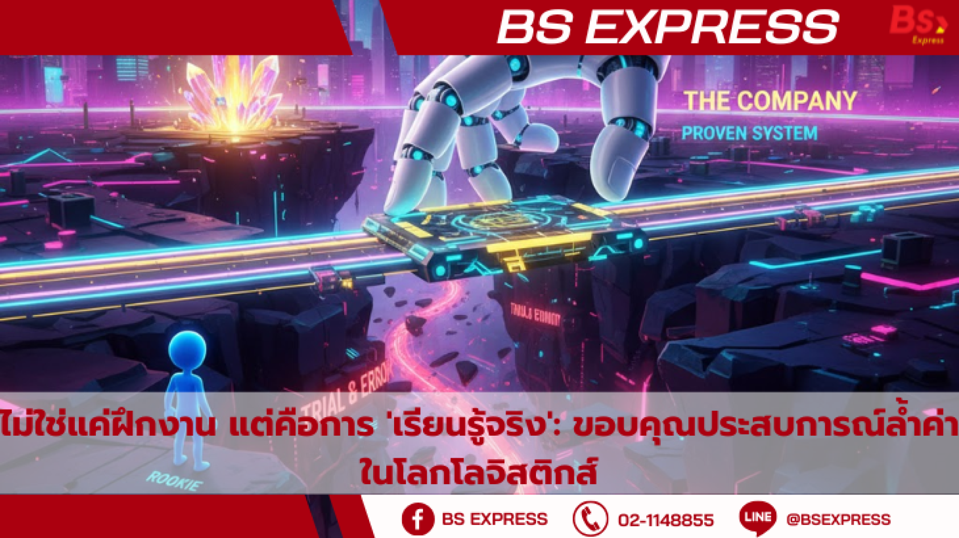 5 ขั้นตอนง่ายๆ เรียกขนส่งเข้ารับพัสดุถึงหน้าบ้าน สะดวกสบายกว่าที่เคย