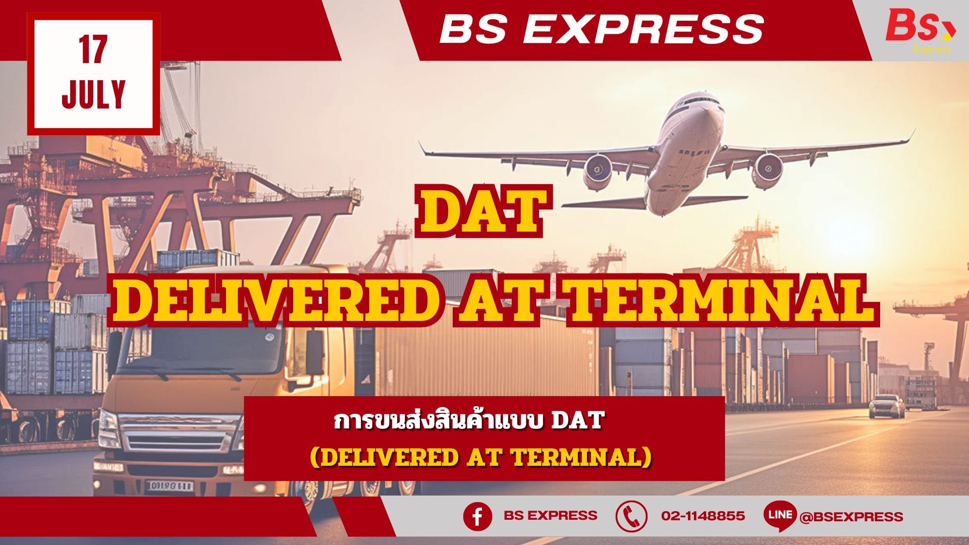 การขนส่งสินค้าแบบ DAT (Delivered at Terminal)