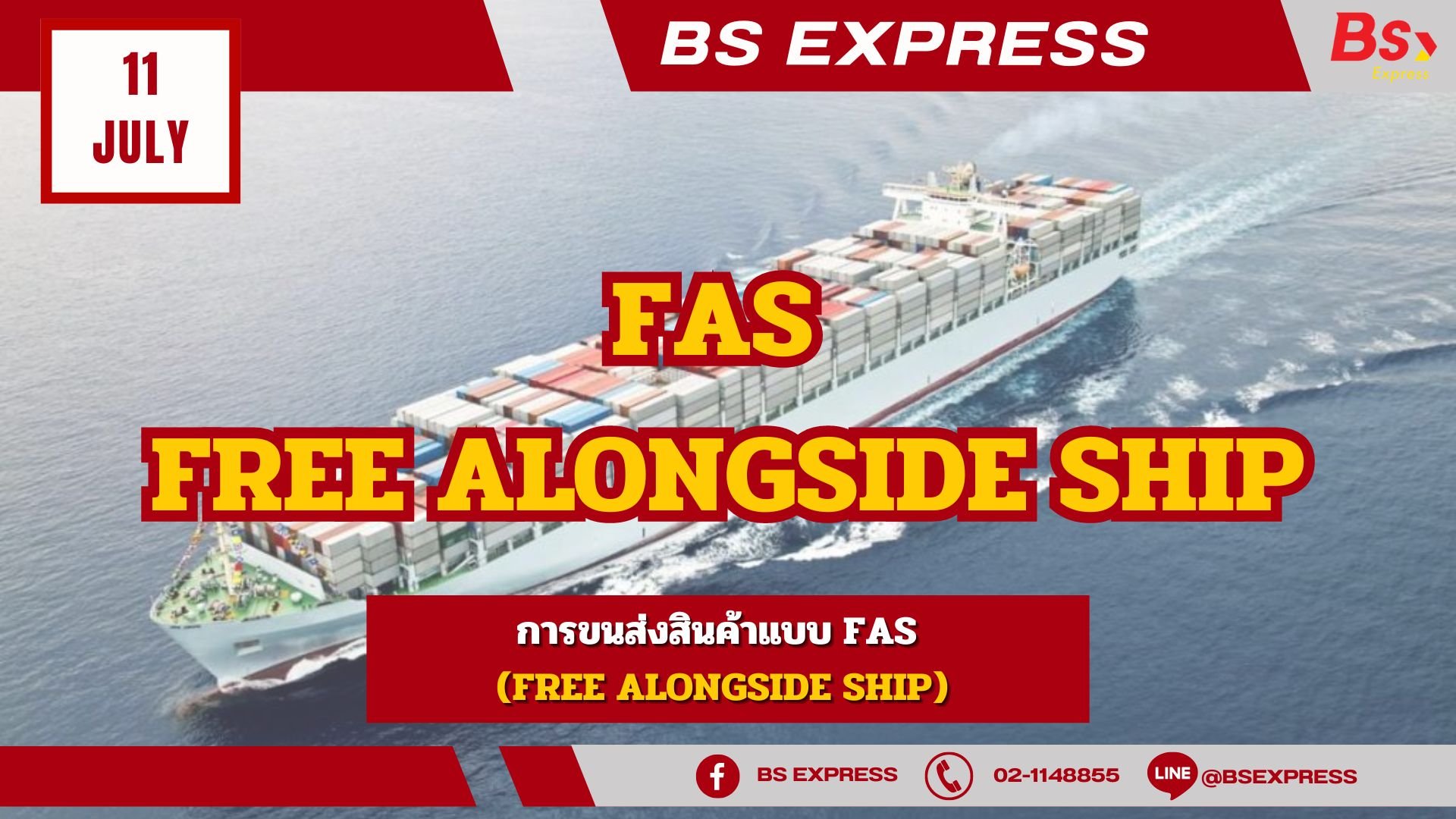 การขนส่งสินค้าแบบ FAS (Free Alongside Ship)