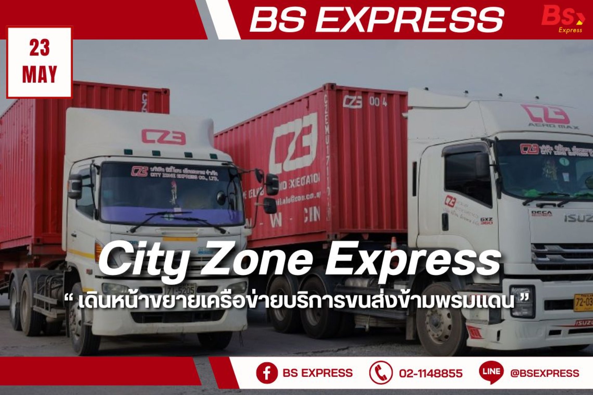 BS Express : บีเอสเอ็กซ์เพรส บริการขนส่งสินค้าภายในและต่างประเทศ