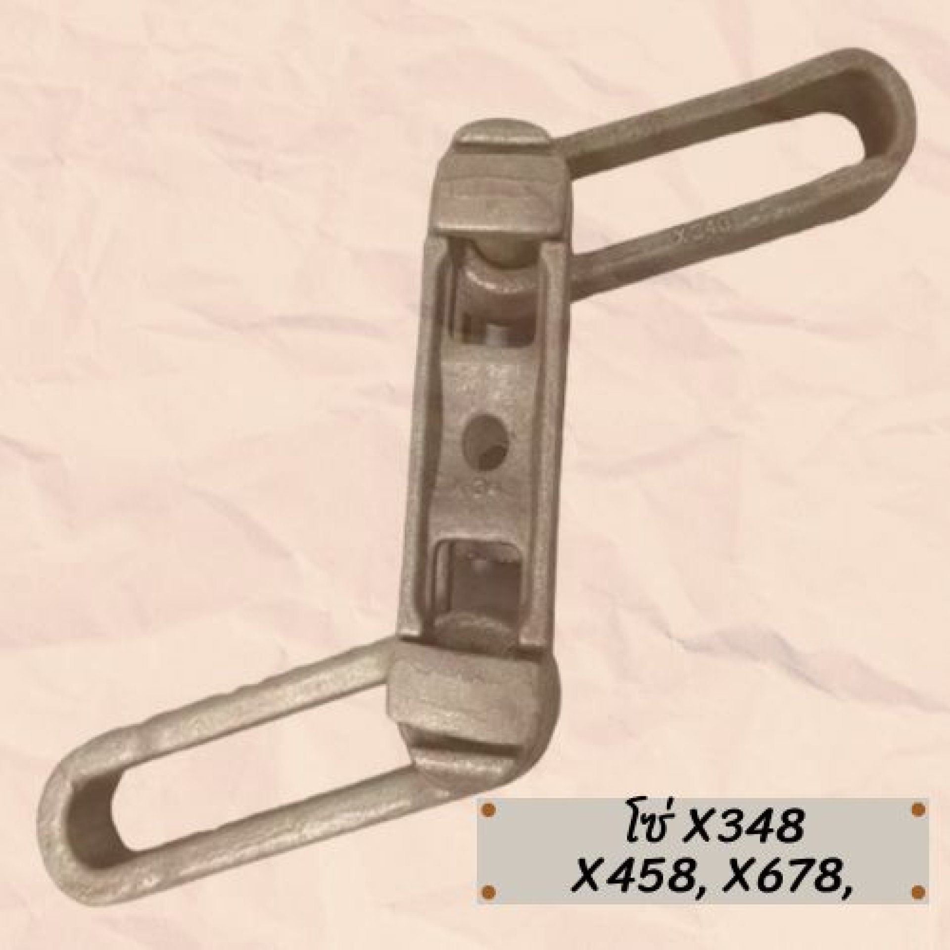 Overhead Trolley Chain X348 ,X458 X678 โซ่X348โซ่X458โซ่X678