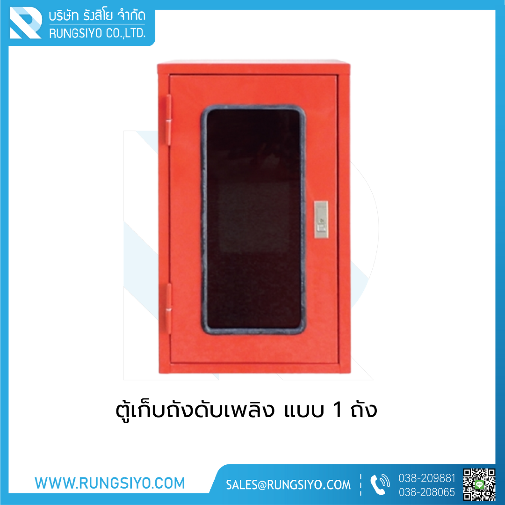 อุปกรณ์ดับเพลิง - บริษัท รังสิโย จำกัด จำหน่ายอุปกรณ์เซฟตี้ เครื่องมือช่าง