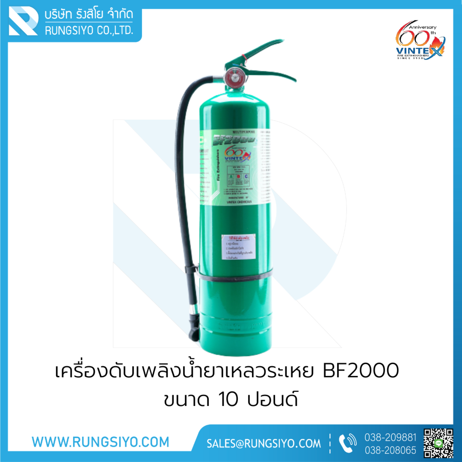 อุปกรณ์ดับเพลิง - บริษัท รังสิโย จำกัด จำหน่ายอุปกรณ์เซฟตี้ เครื่องมือช่าง