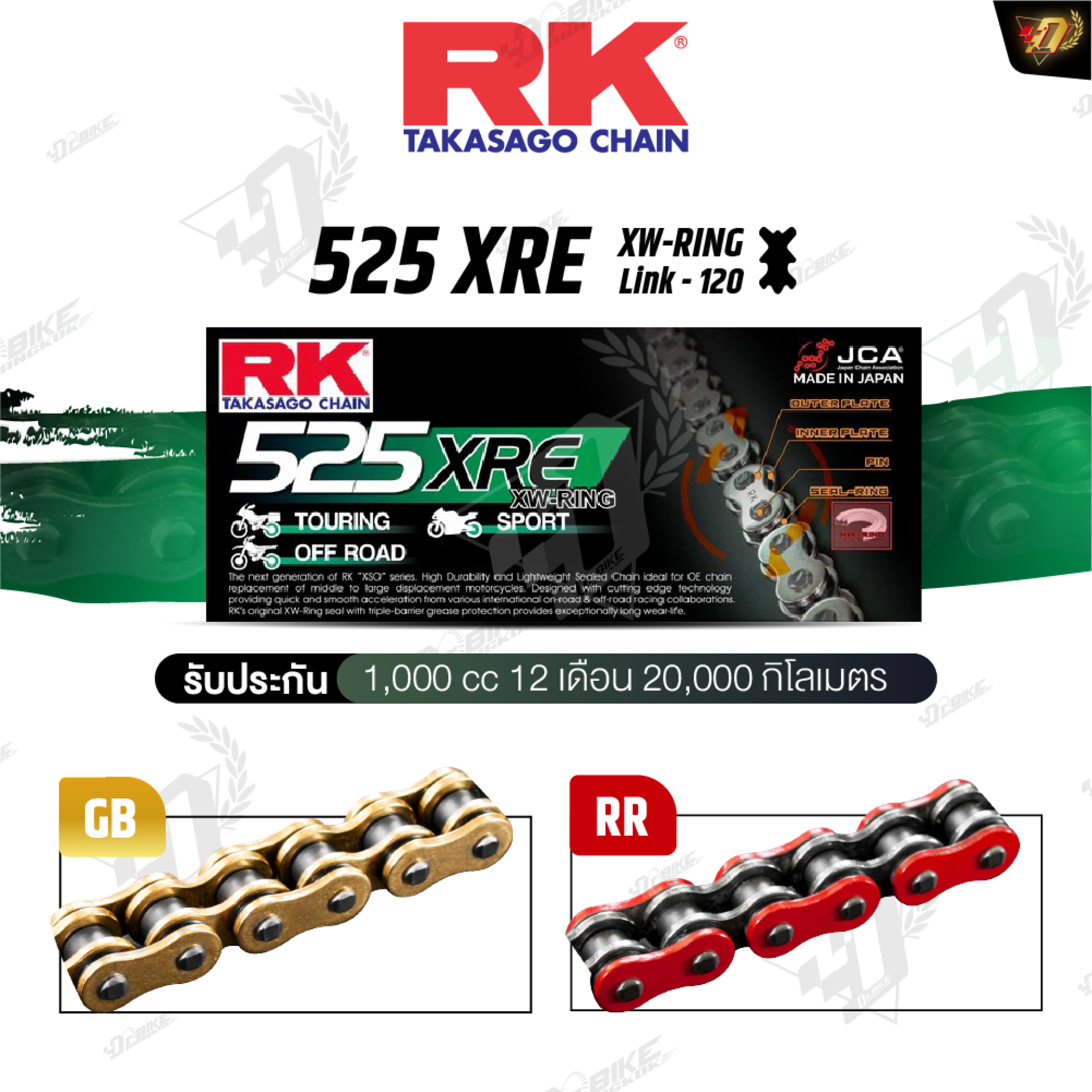 โซ่-rk-525 - บริษัท ด๊อกเตอร์ไบค์ กรุงเทพ จำกัด (Dr.Bike)