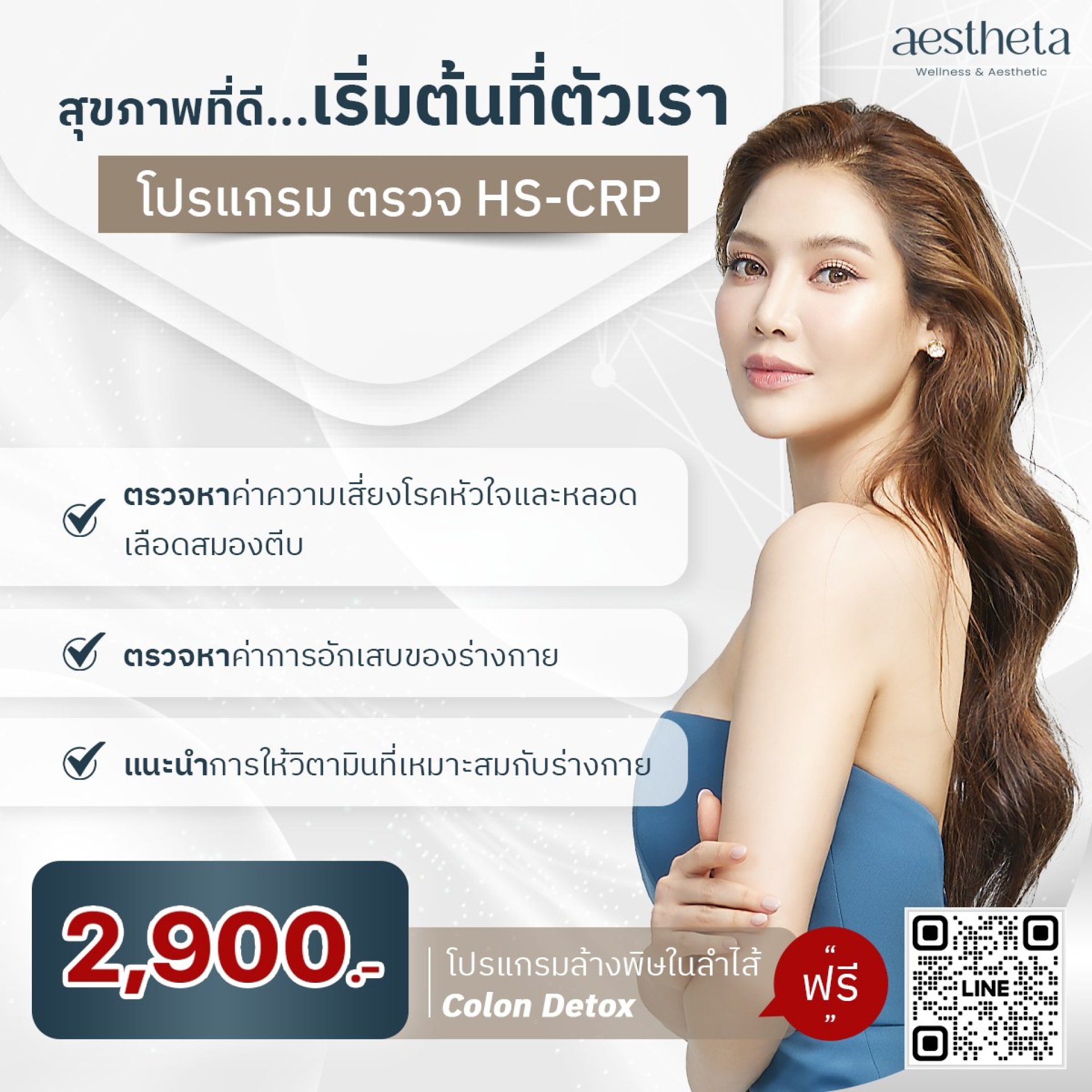 Aestheta Wellness center ศูนย์ดูแลสุขภาพแบบองค์รวม