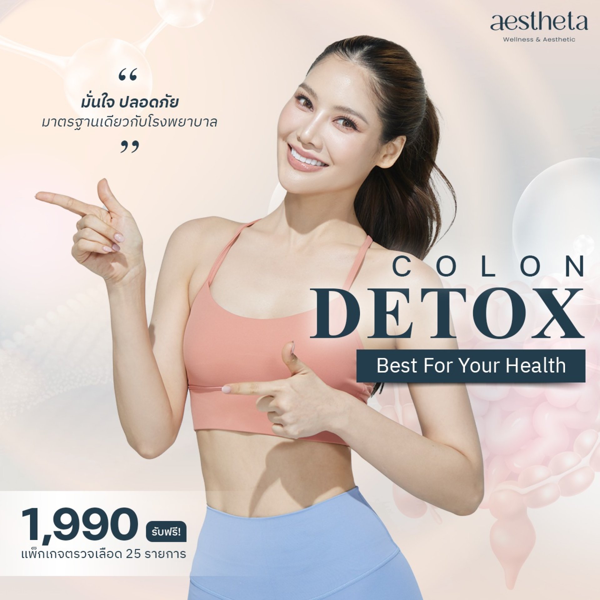 Aestheta Wellness center ศูนย์ดูแลสุขภาพแบบองค์รวม