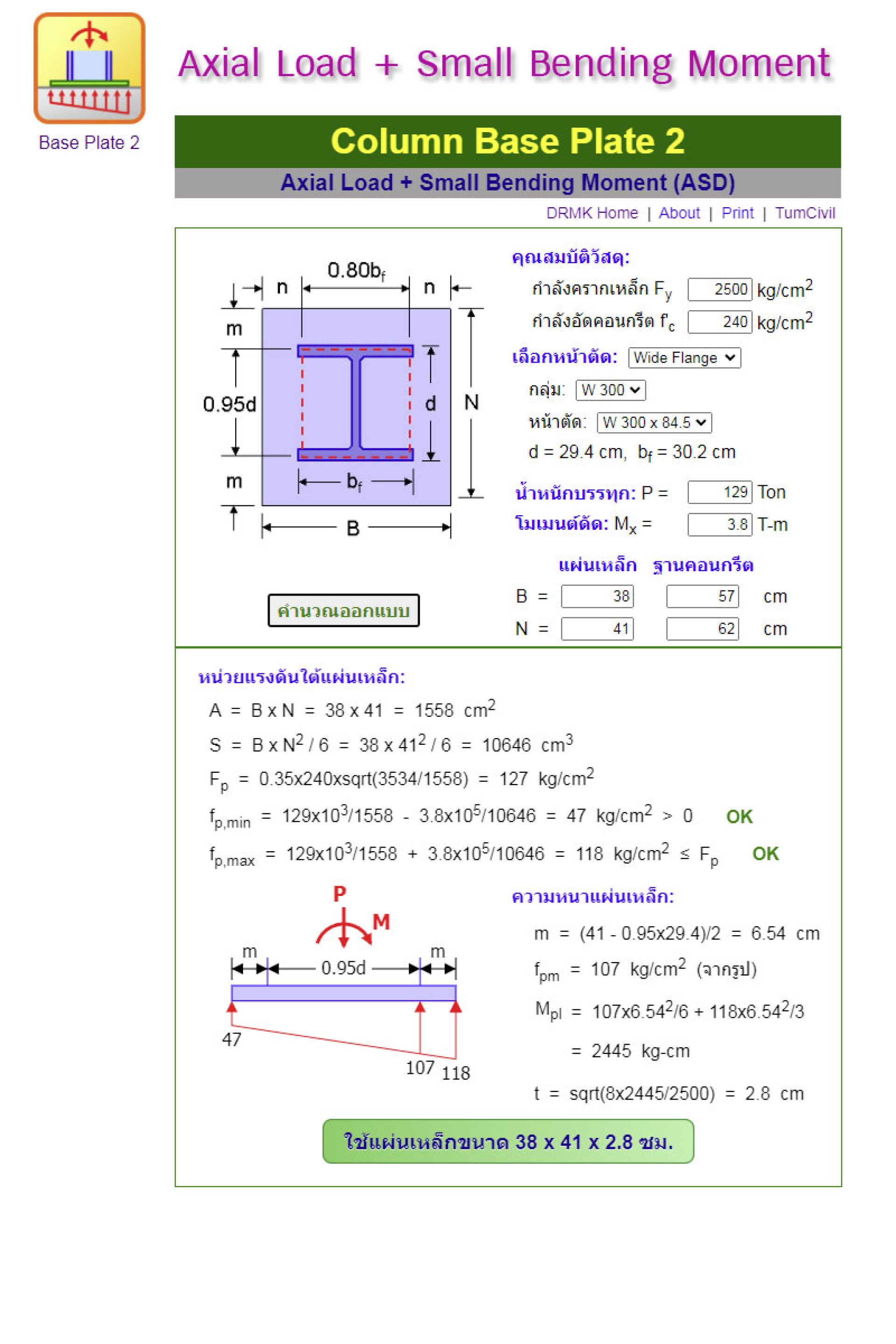 แผ่นเพลท (Base Plate หรือ Steel Plate) | TumCivil, KOH