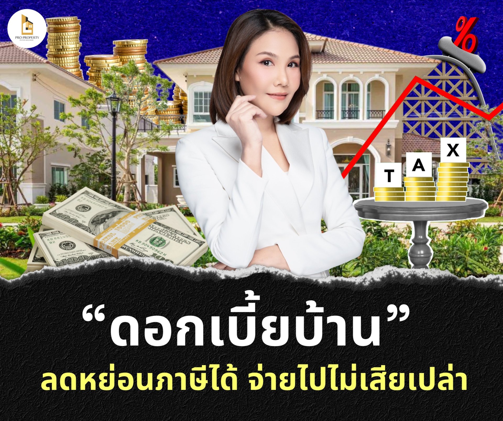 Interest on a house loan is tax deductible.