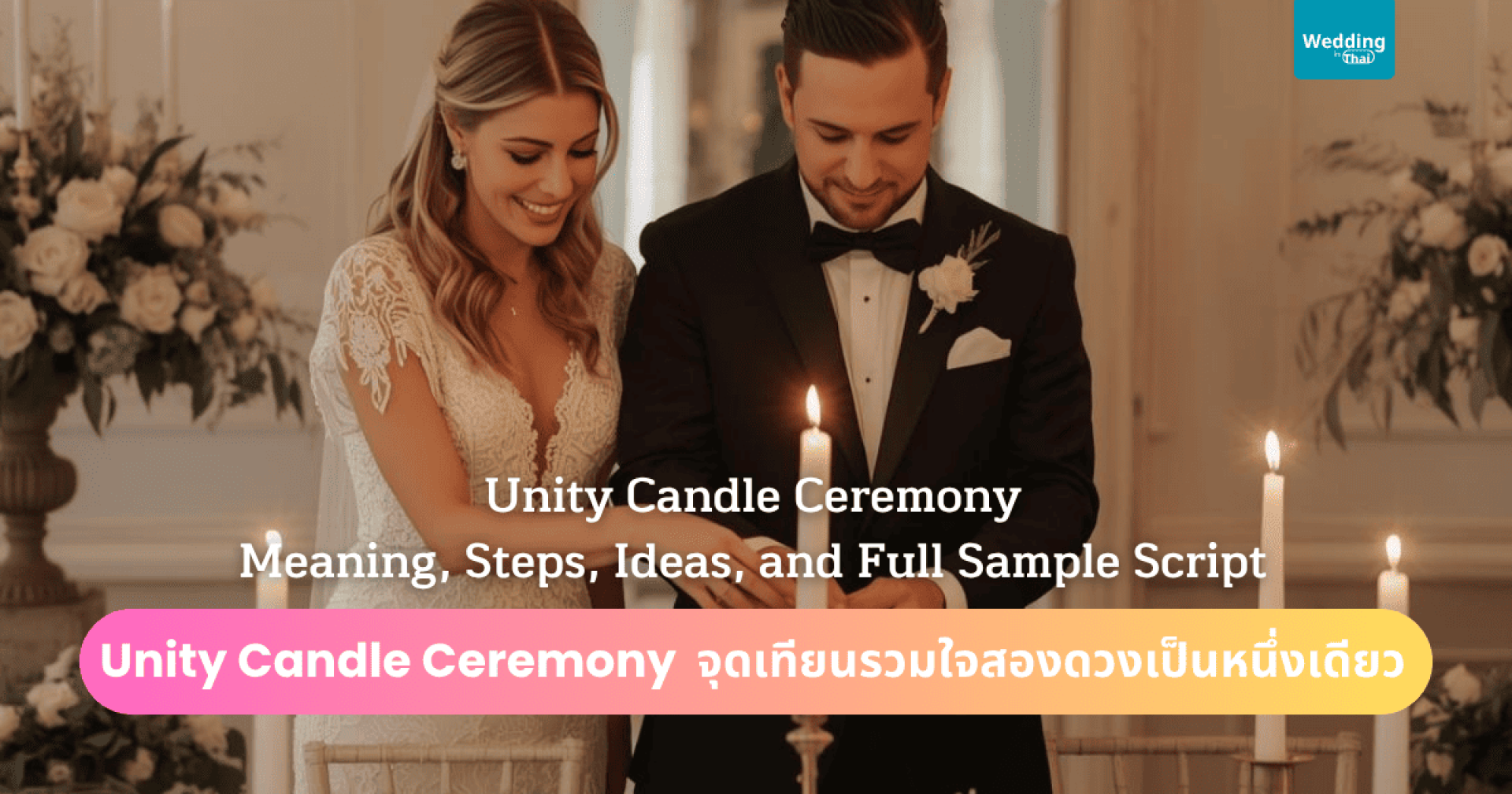 Unity Candle Ceremony — Meaning, Steps, Ideas