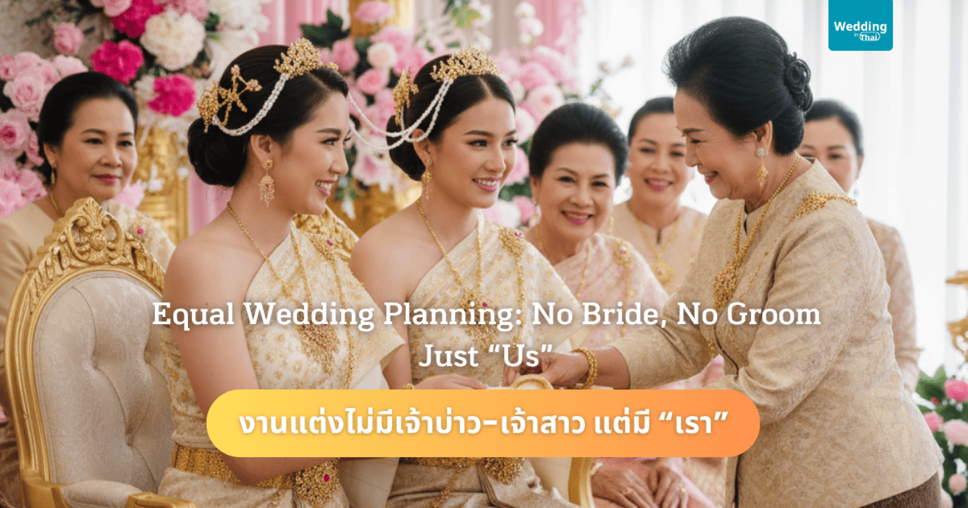 Equal Wedding Planning: No Bride, No Groom — Just “Us”
