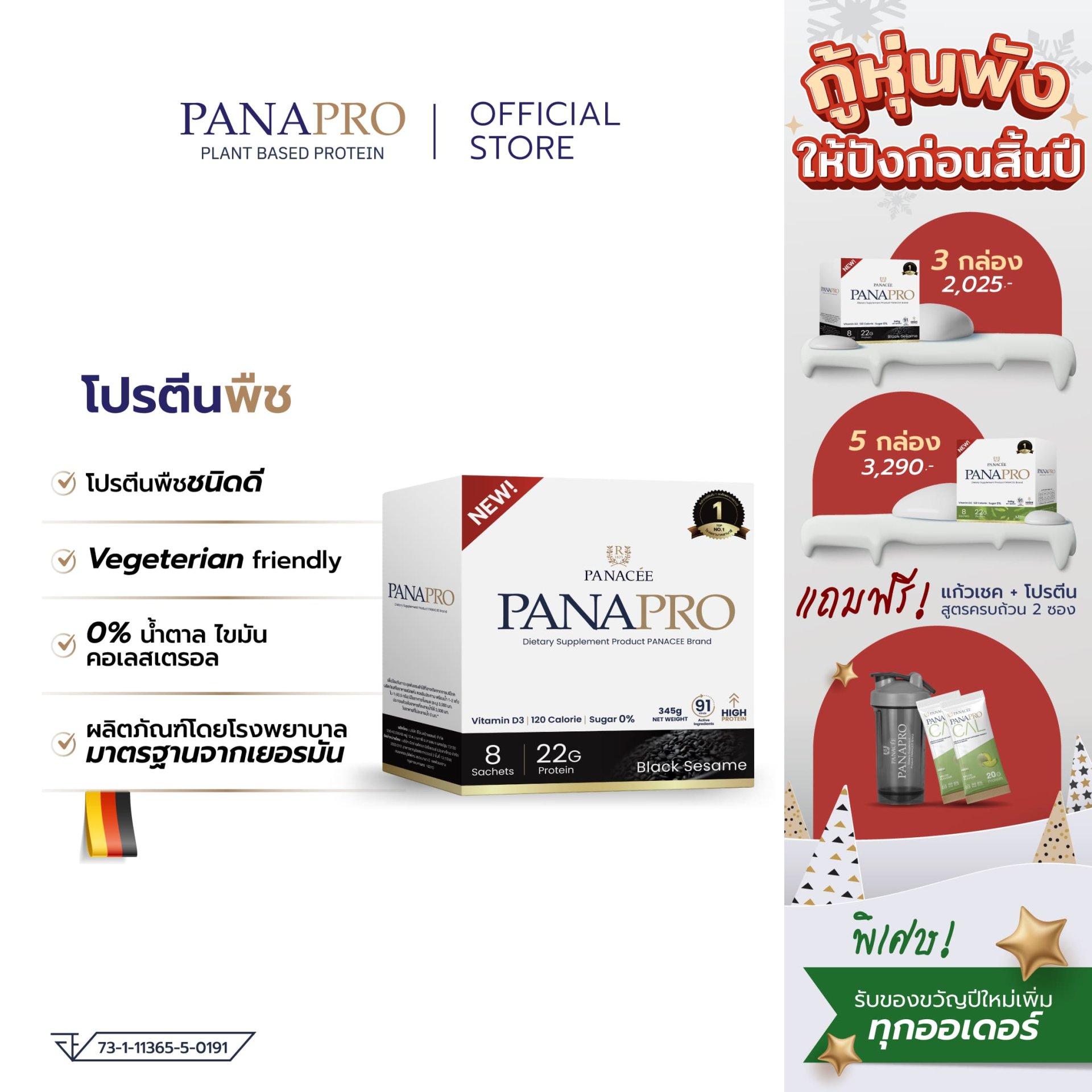 แบบกล่อง-ขนาด-320g - PANAPRO โปรตีนจากพืช โดย รพ.พานาซี ผู้นำด้านเวช ...