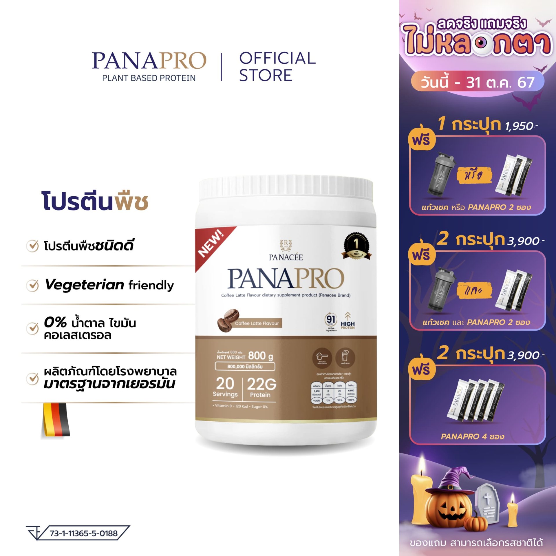 PANAPRO โปรตีนจากพืช โดย รพ.พานาซี ผู้นำด้านเวชศาสตร์ชะลอวัย