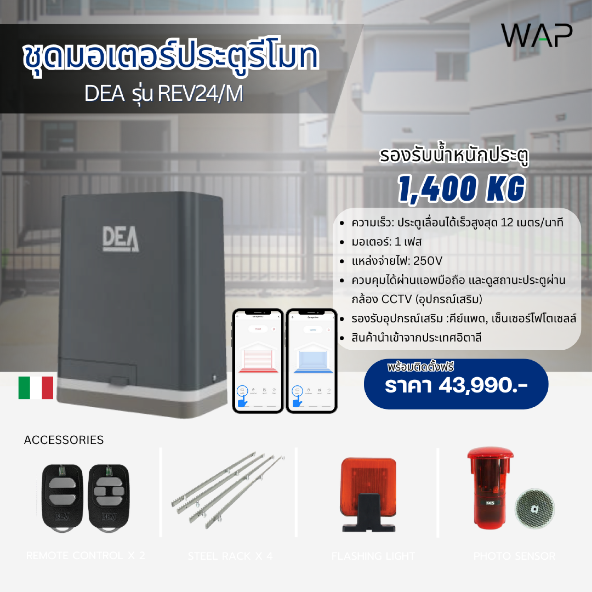 ชุดมอเตอร์ประตูรีโมทอัตโนมัติ DEA รุ่น LIVI/24X