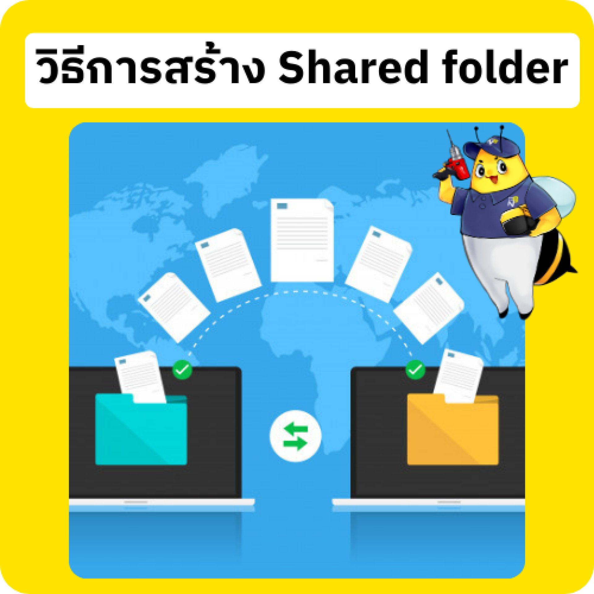 วิธีการสร้าง Shared folder