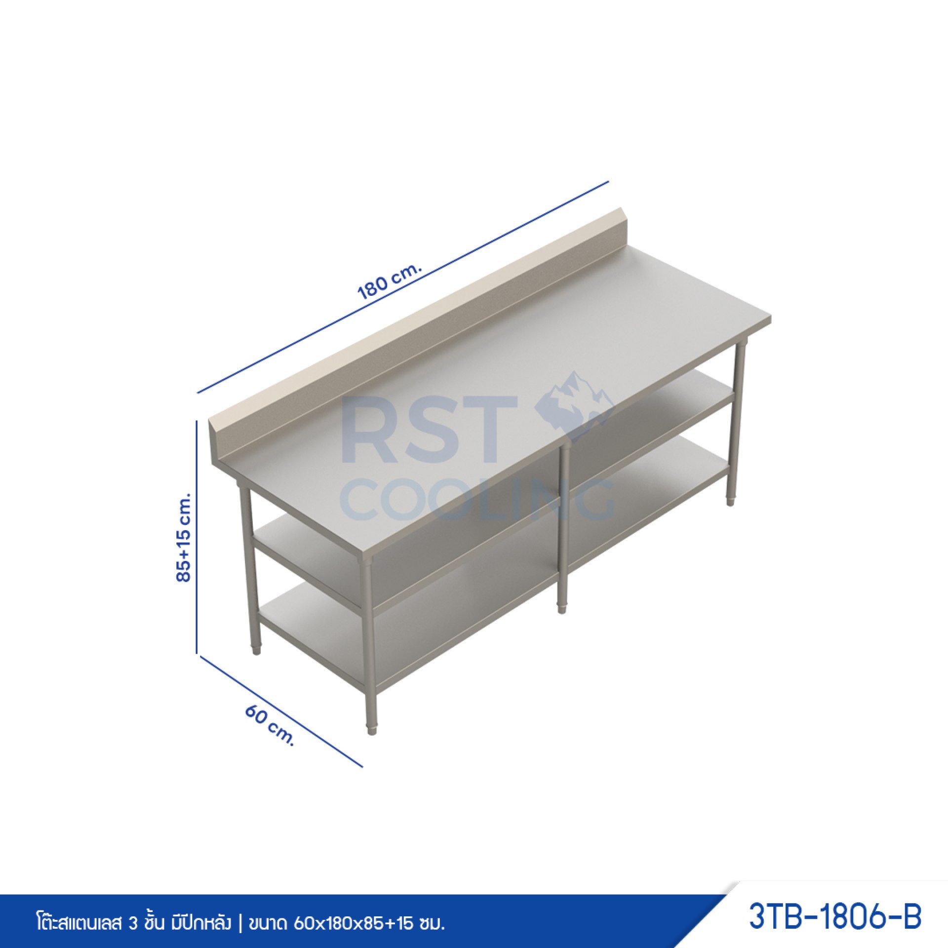โต๊ะสแตนเลส - จำหน่ายตู้แช่เย็น ตู้แช่แข็ง ตู้แช่ทุกชนิด - RSTCOOLING