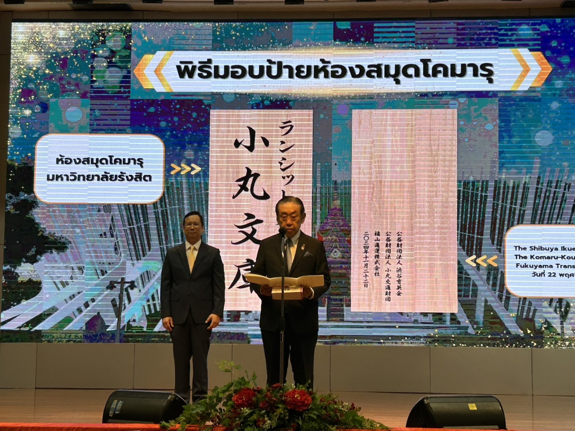 (22/11/2024) The 14th Japanese Language Fair and the Komaru Library ...