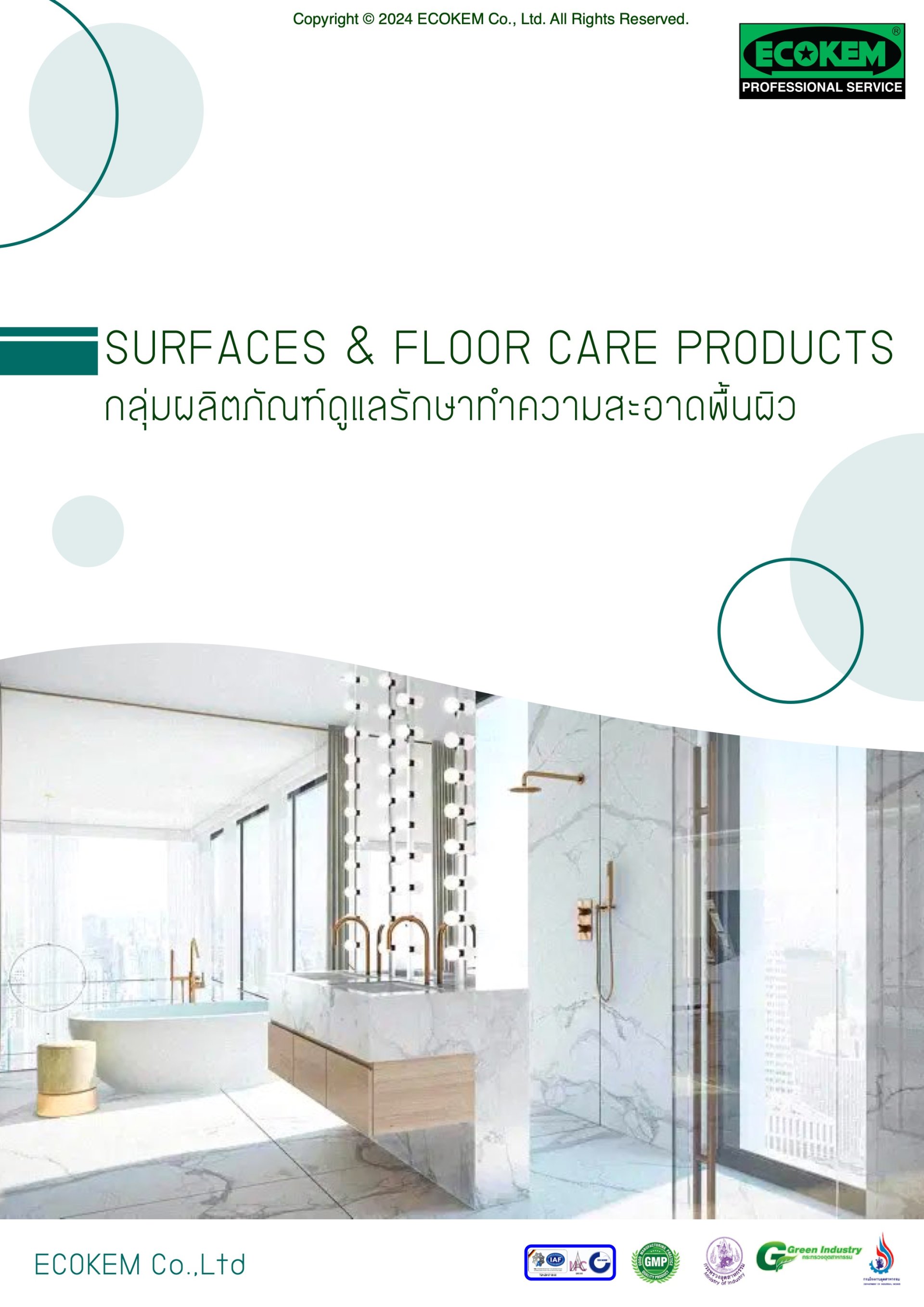 เอ็กโคเคม - ผลิตภัณฑ์แผนกแม่บ้าน