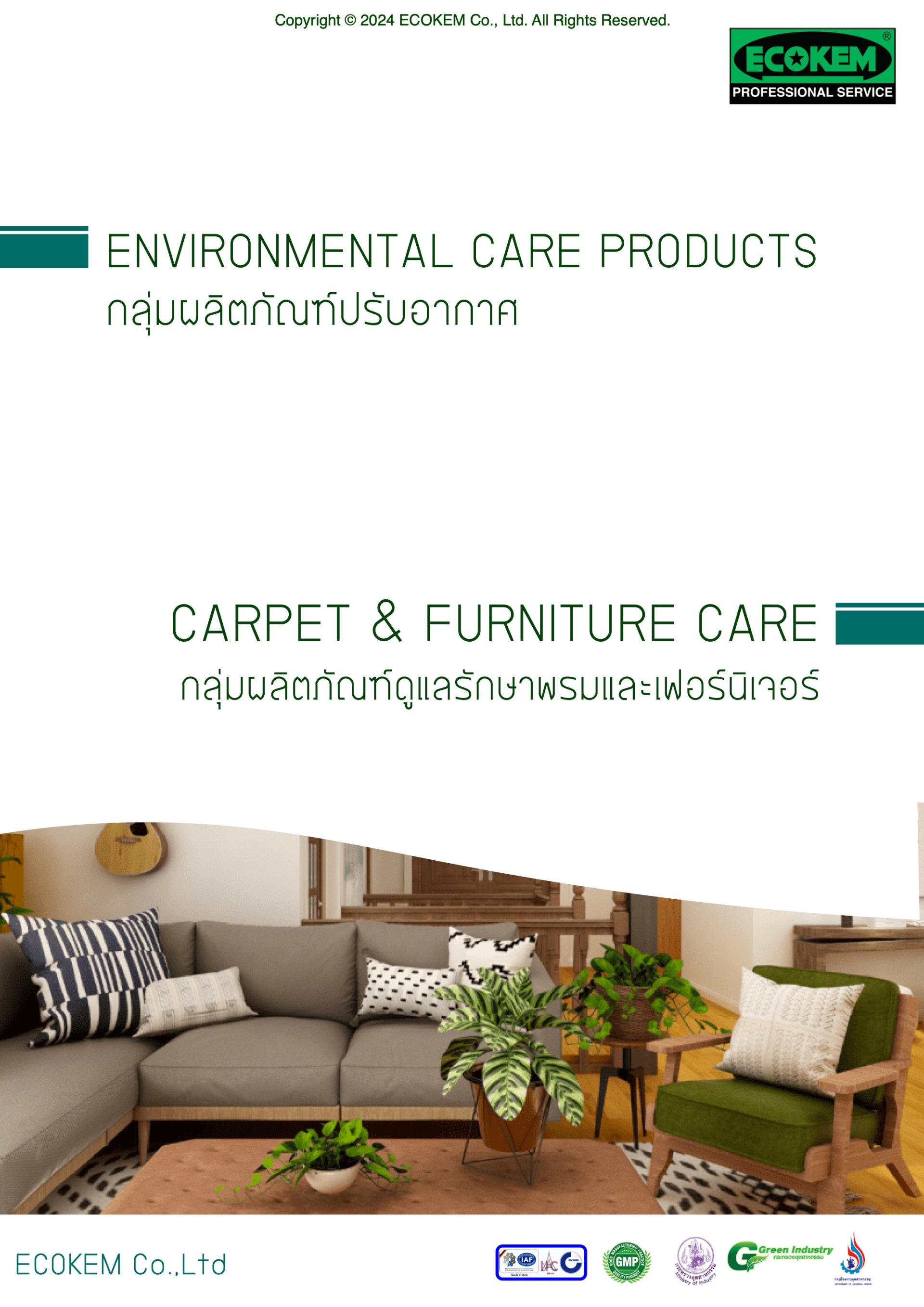 เอ็กโคเคม - ผลิตภัณฑ์แผนกแม่บ้าน