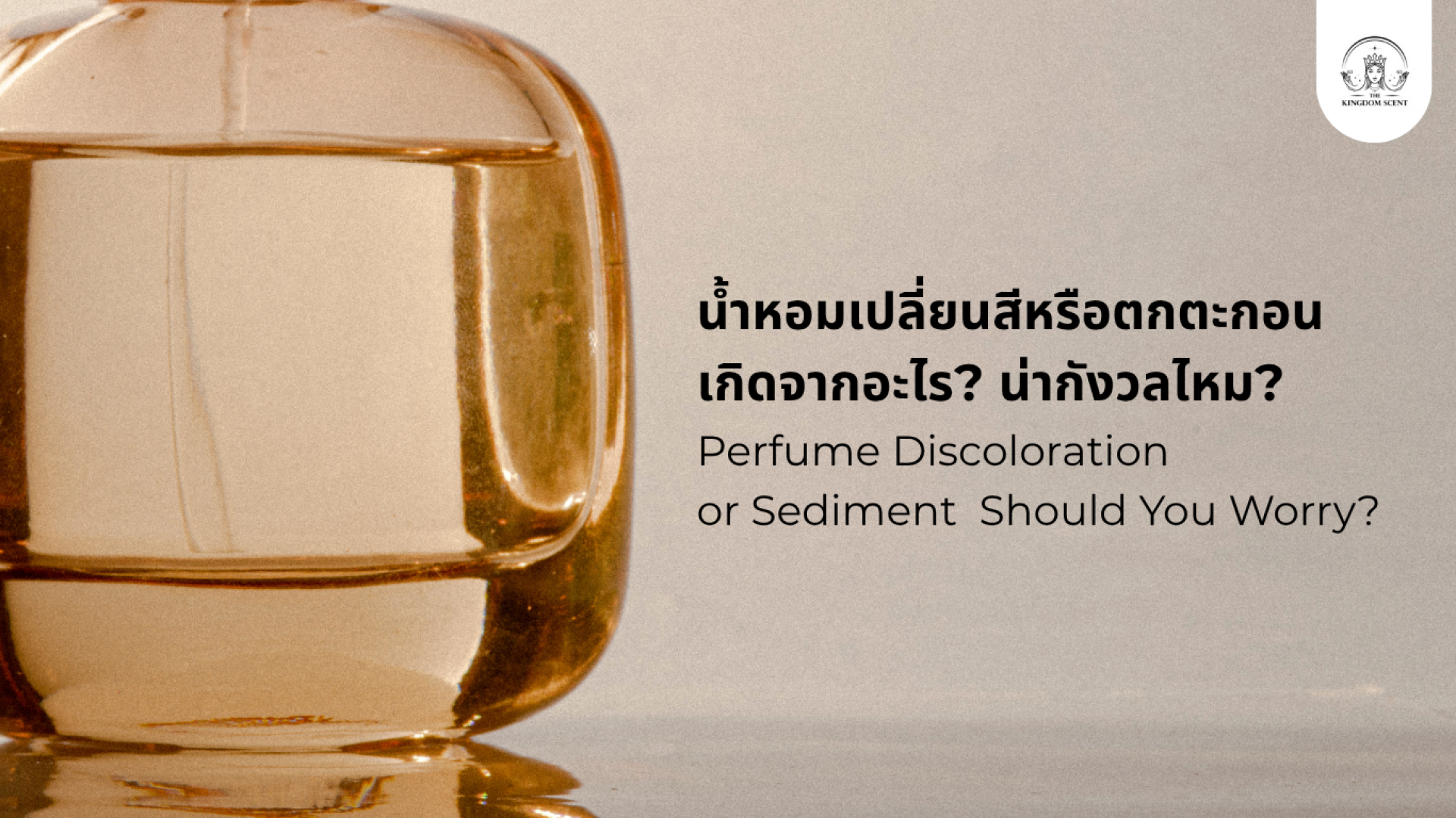 Perfume Discoloration or Sediment Should You Worry?