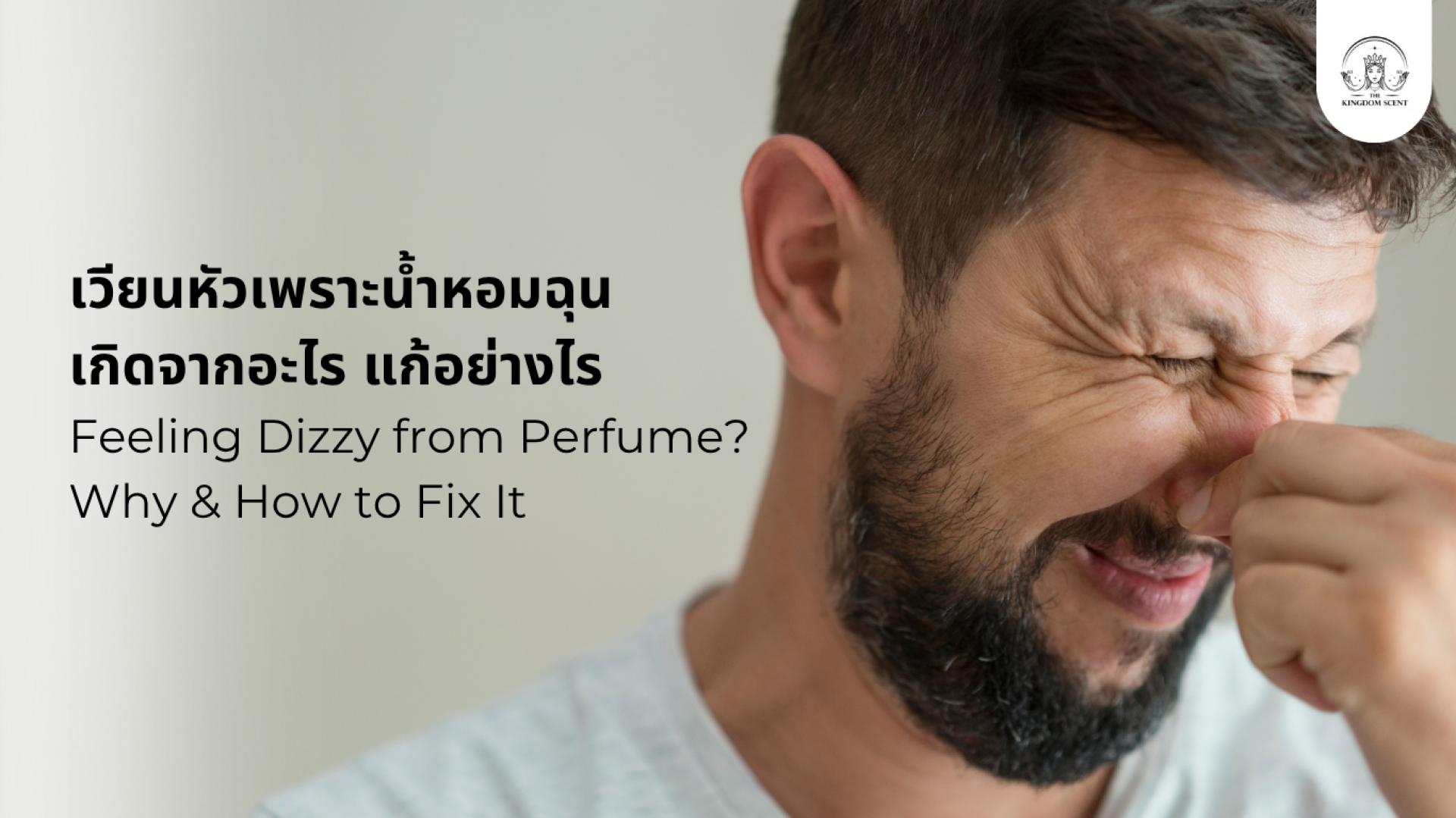 Feeling Dizzy from Strong Perfume? Why & How to Fix It