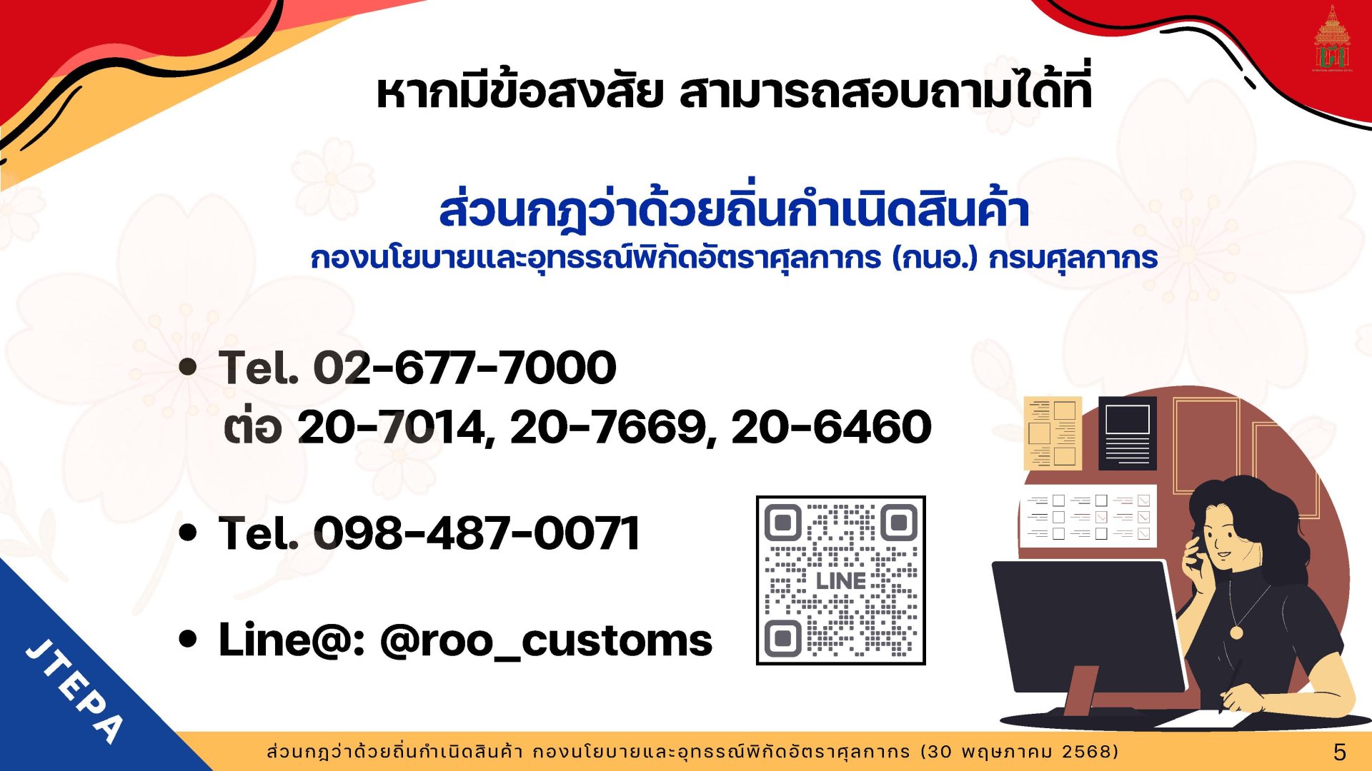 Customs Department Notification Subject: Criteria and Procedures for ...