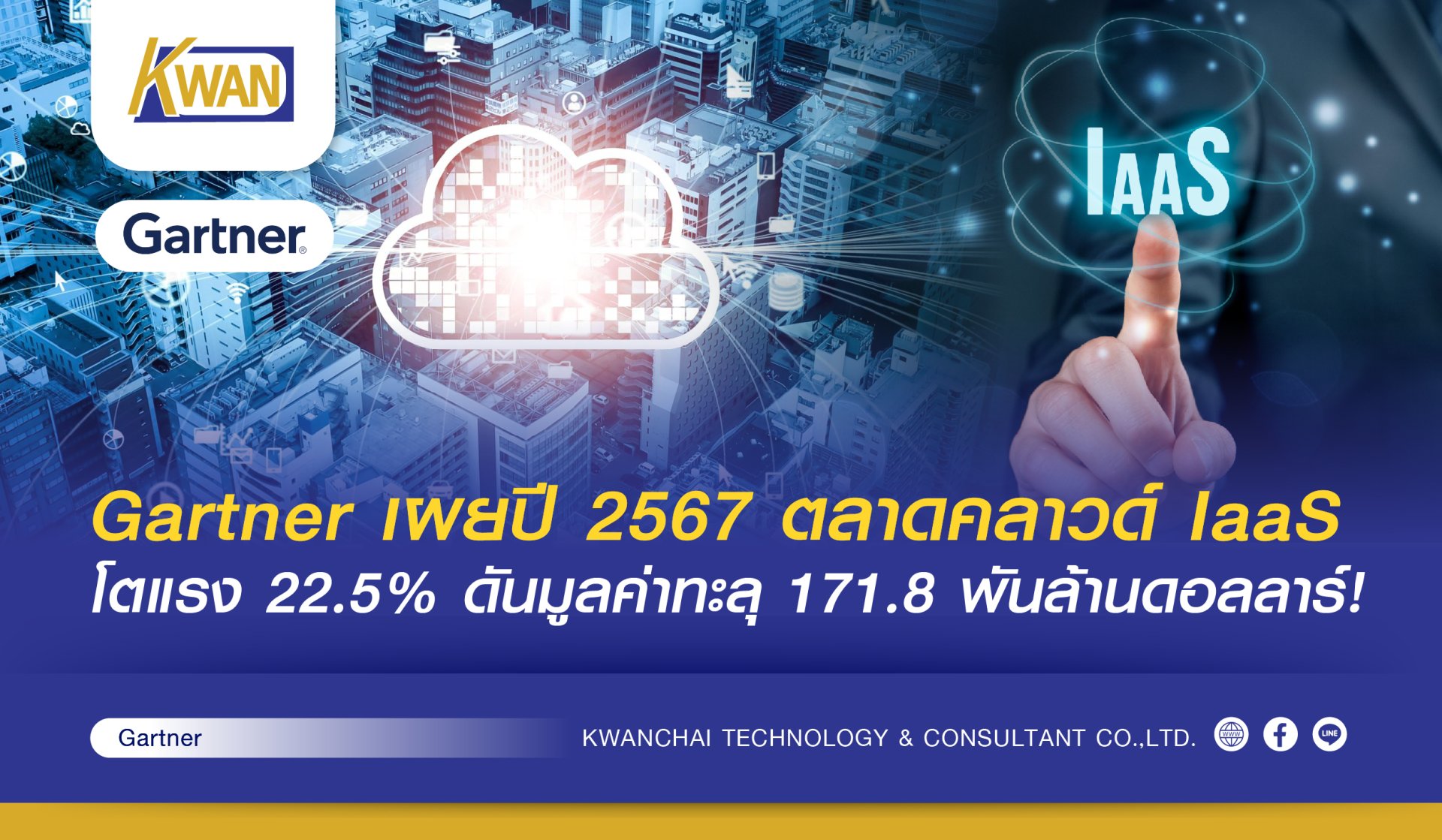 Gartner Reports Global Public Cloud IaaS Market Grew 22.5% in 2024