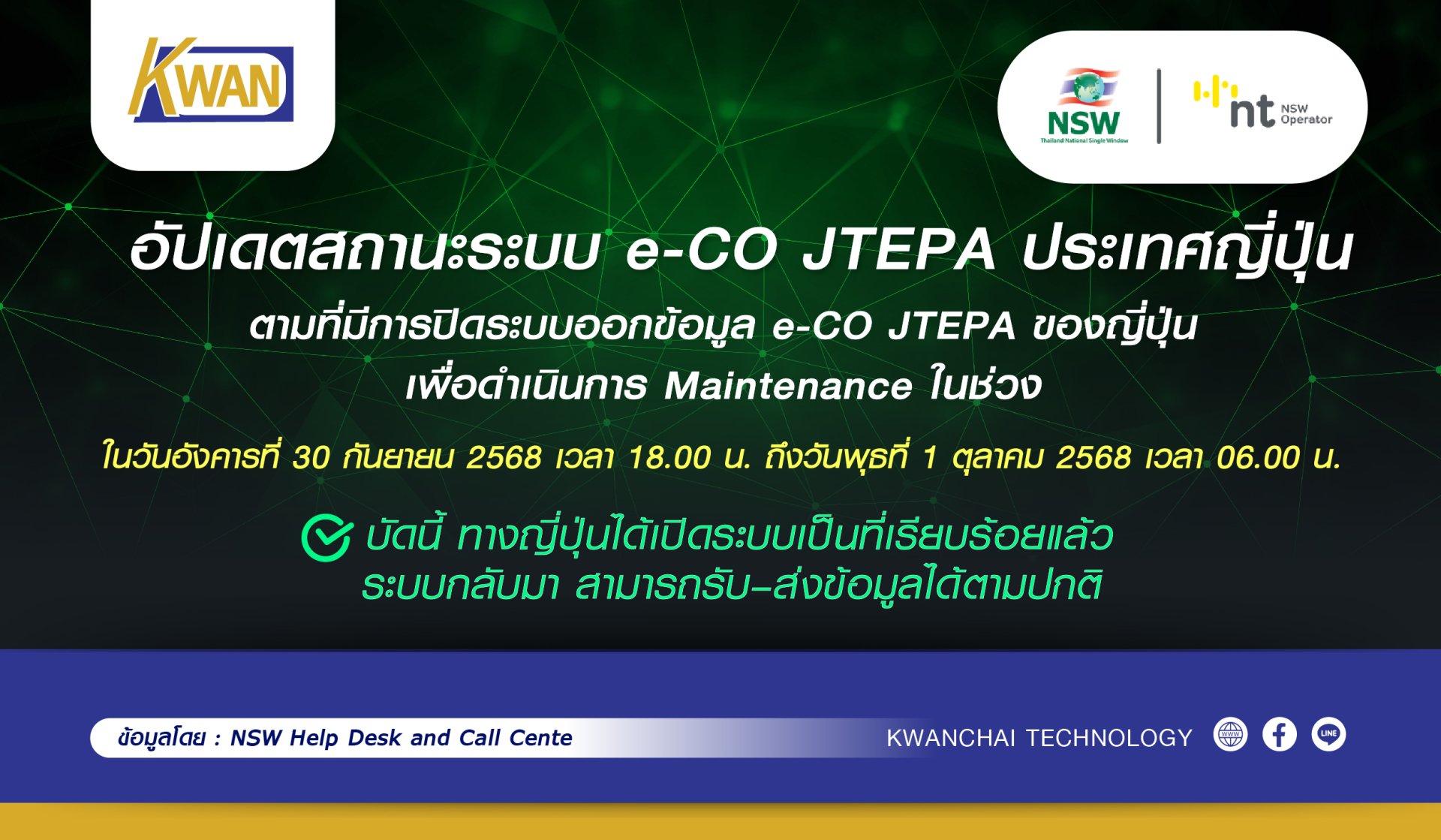 ประชาสัมพันธ์ การแจ้งขอยกเลิก LPI เป็นรูปแบบใหม่ ผ่านทางระบบ ...