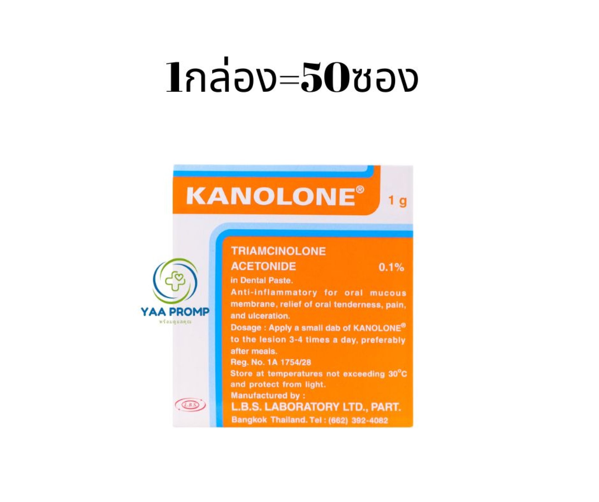 TRINOLONE ไตรโนโลน ยาป้ายปาก ทาแผลในปาก ร้อนใน