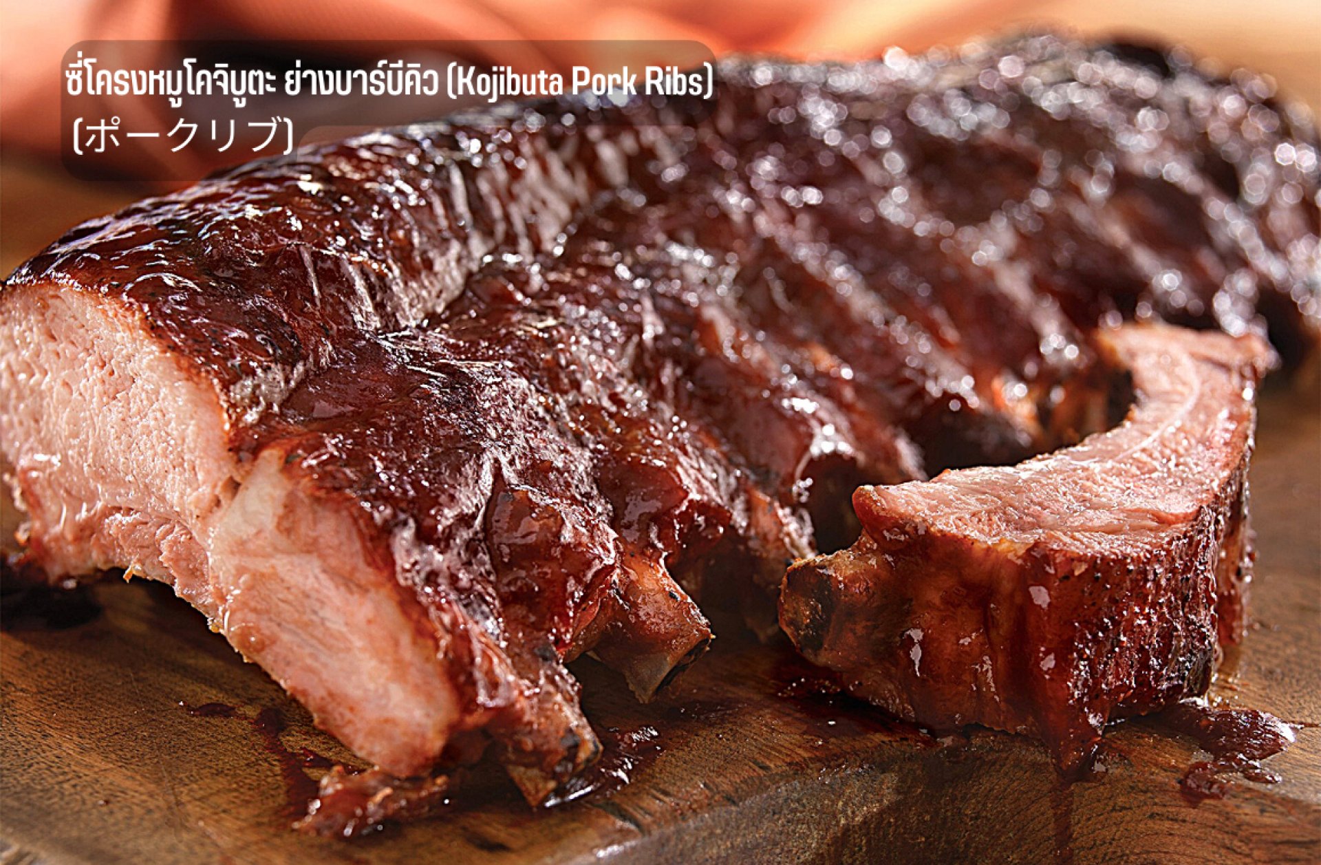 หมูโคจิบูตะญี่ปุ่น (Kojibuta) คืออะไร?