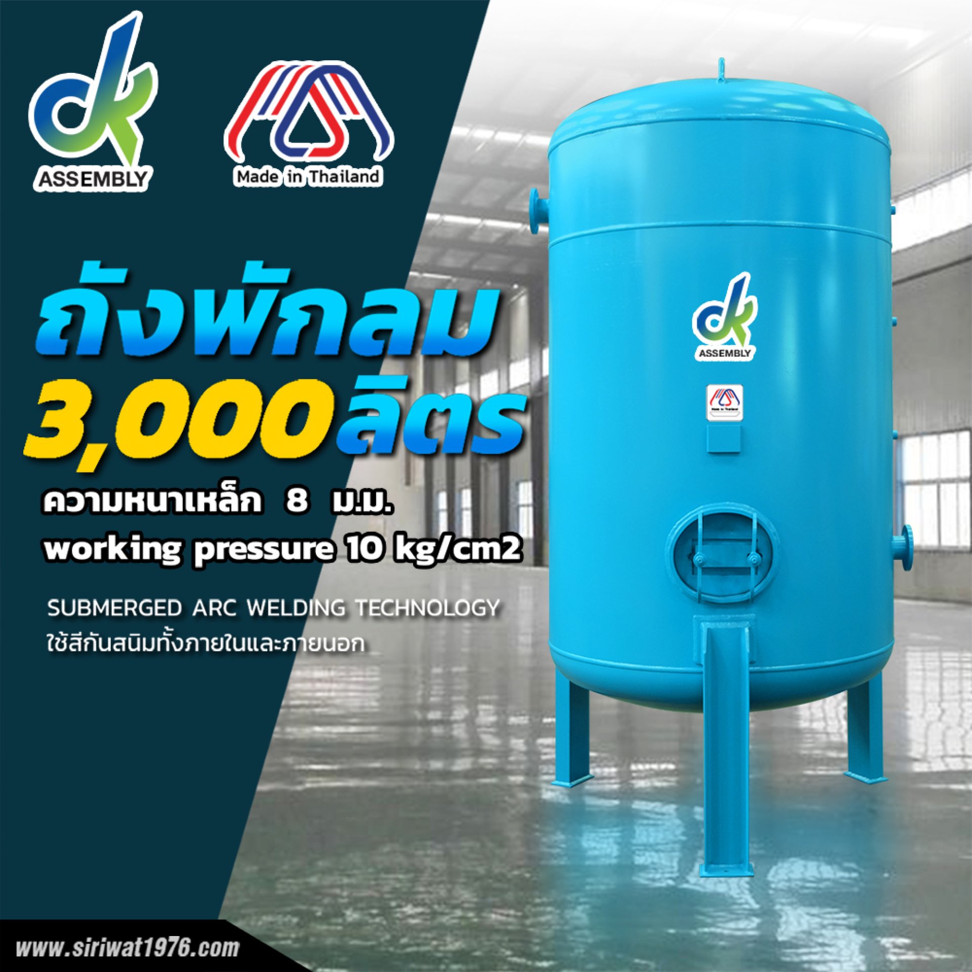 บ.ศิริวัฒน์คอร์ปอเรชั่น(1976) ผู้ผลิตและจำหน่ายถังพักลม