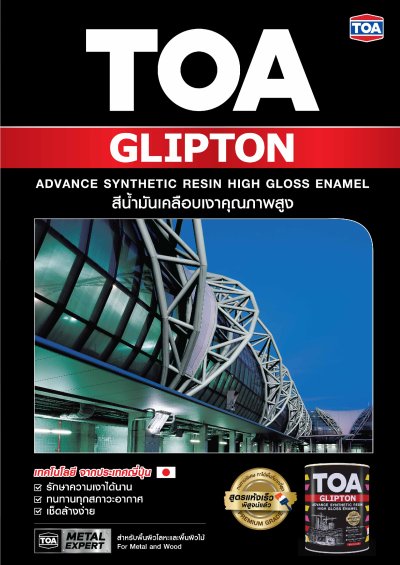 สีเคลือบเงา TOA G355 Blasing Blue กล.