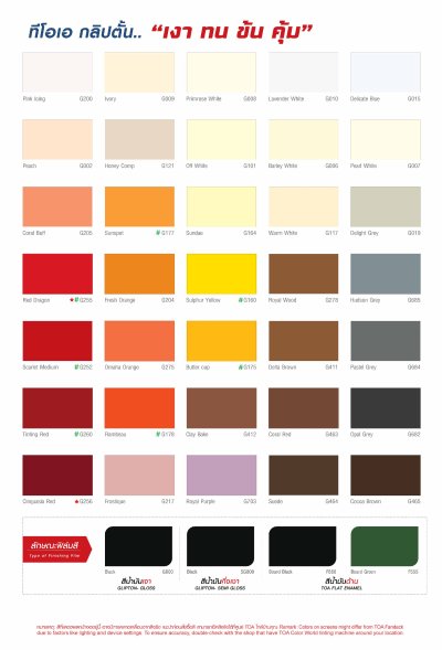 สีเคลือบเงา TOA G175 Butter Cup กล.