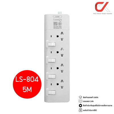 Lumira LS-804 3, 5M White 4Outlet 2300W ปลั๊กสามตา
