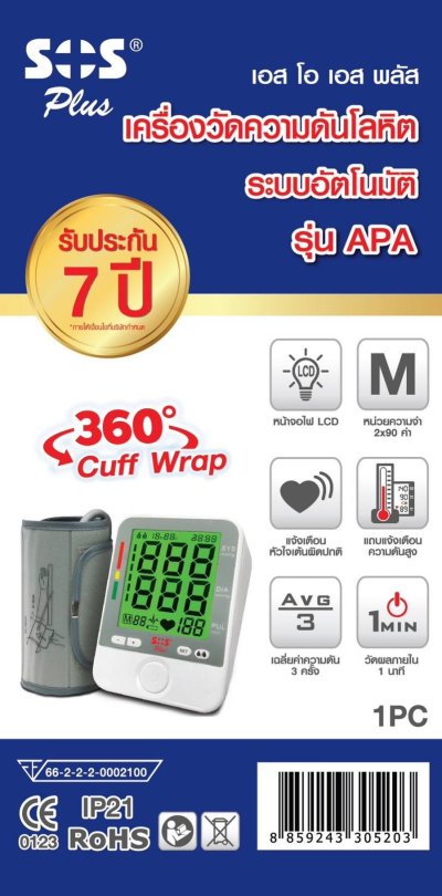 เครื่องวัดความดันโลหิต ระบบอัตโนมัติ SOS Plus รุ่น APA