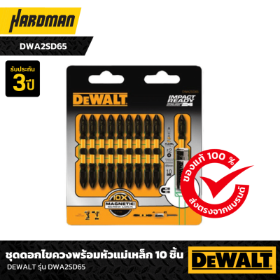 ชุดดอกไขควงพร้อมหัวแม่เหล็ก 10 ชิ้น DEWALT รุ่น DWA2SD65