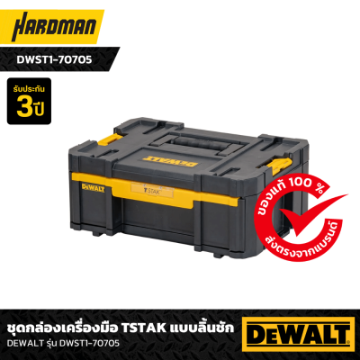 ชุดกล่องเครื่องมือ TSTAK แบบลิ้นชัก DEWALT รุ่น DWST1-70705