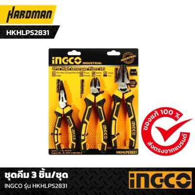 ชุดคีม 3 ชิ้น/ชุด INGCO รุ่น HKHLPS2831