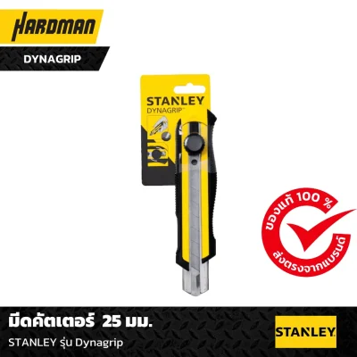 มีดคัตเตอร์ 25 มม.STANLEY รุ่น Dynagrip