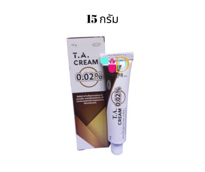 ทีเอครีม TA CREAM 0.02% ครีมทาผื่นคัน ผื่นคัน ลมพิษ