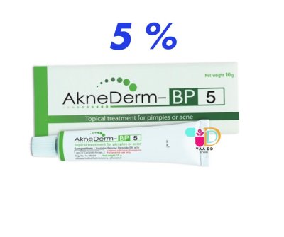 แอคเนเดิร์ม-บีพี 5% AKNEDERM-BP 10G. ทารักษาสิว