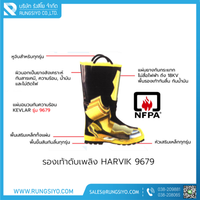 รองเท้าดับเพลิง Harvik รุ่น 9679